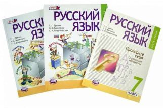 Русский язык. 7 класс. Учебник в 3-х частях. ФГОС - Граник, Борисенко ...