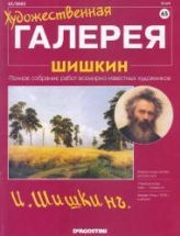 Шишкин