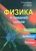Физика. Задачи с ответами и решениями. Черноуцан А.И.