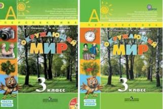 Окружающий мир. 3 класс. Учебник - Плешаков А.А., Новицкая М.Ю.