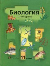 Биология. Биологические системы и процессы. 10 класс. (профильный ...