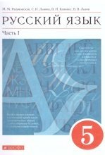 Русский язык. 6 класс. В 2-х частях. Учебник - Разумовская М.М., Львова ...