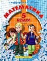 Математика. 6 класс. Учебник в 3 частях - Дорофеев Г.В., Петерсон Л.Г.