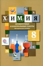 Алгебра. 8 класс. Самостоятельные и контрольные работы - Мерзляк А.Г. и др.