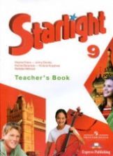 Starlight 4 (Звездный английский. 4 класс). Рабочая тетрадь в 2 ч ...