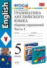 Грамматика английского языка. Сборник упражнений. 4 класс. В 2 ч. К ...
