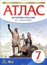 Атлас 10 класс. История России 1914 год - начало XXI века.
