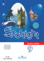 Spotlight 6.Teacher's Book. Книга для учителя. Английский в фокусе 6 ...