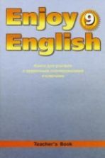 Английский язык. 6 класс. УМК Enjoy English - Биболетова М.З.