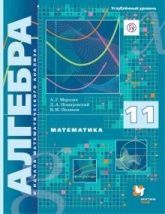 Алгебра и начала математического анализа. 10 класс. Базовый уровень ...