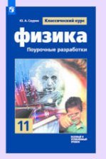 Физика. 7 класс. Учебник - Перышкин А.В.