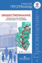 Обществознание. 6 класс - Боголюбов Л.Н. и др.