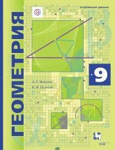 Геометрия. 8 класс. Углубленное изучение - Мерзляк, Поляков.