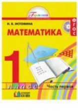 Математика. 3 класс. Проверочные работы - Волкова С.И.