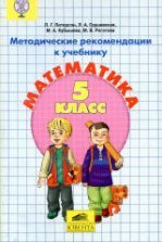 Математика. 6 класс. Учебник в 3 частях - Дорофеев Г.В., Петерсон Л.Г.