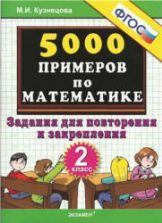 Математика. 6 класс - Мерзляк А.Г., Полонский В.Б., Якир М.С.
