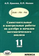 Самостоятельные и контрольные работы по геометрии для 11 класса ...