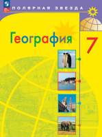География. 9 класс. Учебник - Алексеев А.И., Николина В.В., Липкина Е.К ...