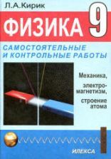 Физика. 10 класс. Разноуровневые самостоятельные и контрольные работы ...
