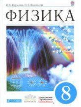 Физика. 7 класс - Пурышева Н.С., Важеевская Н.Е.