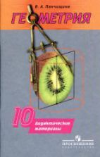 Геометрия. 7 класс. Сборник заданий для тематического и итогового ...