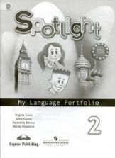 Spotlight 3 (Английский в фокусе. 3 класс). Учебник - Быкова Н.И., Дули ...