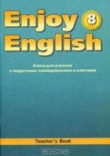 Enjoy English. 3 класс. Рабочая тетрадь - Биболетова М.З. и др.