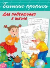Прописи - Лысенко. О.