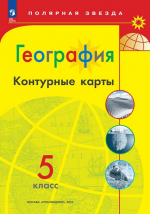 География. Атлас. 5-6 классы. ("Полярная звезда") - Алексеев А.И ...