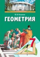 Учебник по геометрии 7 класс скачать бесплатно