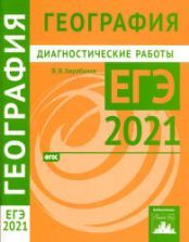 География 5 класс учебник скачать бесплатно