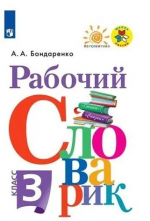 Школьные учебники 3 класс по всем предметам
