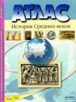 Всемирная история 6 класс учебник