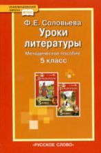 Учебник по литературе 5 класс скачать бесплатно