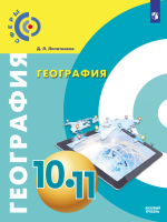 География 11 класс учебник скачать бесплатно