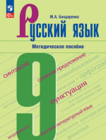 Учебник по русскому языку 9 класс скачать бесплатно