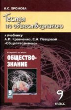 Учебники по обществознанию 9 класс скачать бесплатно