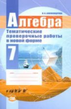 Учебник по алгебре 7 класс скачать бесплатно