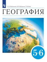 География 5 класс учебник скачать бесплатно