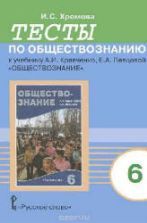Обществознание 6 класс учебник скачать бесплатно