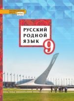 Учебник по русскому языку 9 класс скачать бесплатно