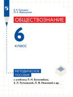 Обществознание 6 класс учебник скачать бесплатно