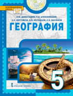 География 5 класс учебник скачать бесплатно