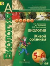 Скачать учебники по биологии 6 класс