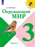 Школьные учебники 3 класс по всем предметам