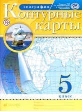 География 5 класс учебник скачать бесплатно