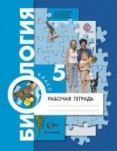Скачать учебники по биологии 5 класс