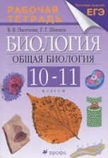 Скачать учебники по биологии 11 класс