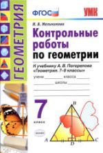 Учебник по геометрии 7 класс скачать бесплатно