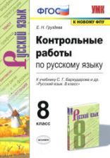 Учебник по русскому языку 8 класс скачать бесплатно